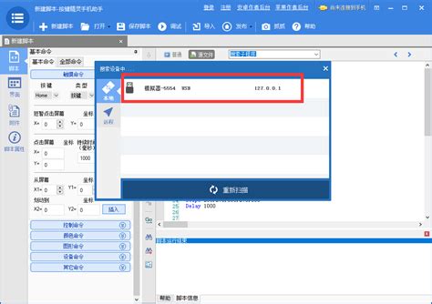 按鍵精靈電腦端無法連接模擬器與抓取熒幕解析度異常解決辦法