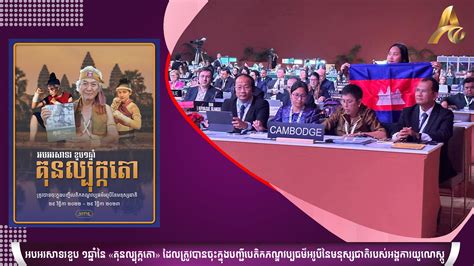 អបអរសាទរខួប ១ឆ្នាំនៃ «គុនល្បុក្កតោ