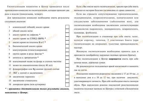 Памятка для пациентов Макет Ra0594 ~ Типография РИОН