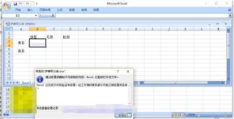 Excel如何修复损坏文件