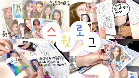 3 스윗로그 제가 영상으로만 보던 사기포장 당한걸로 보이세요 네 스윗 브이로그 스테이씨 브이로그 덕질로그 덕질 브이로그 반택깡 준등기깡