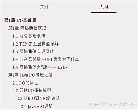 Netty核心原理剖析及源码解读手册必须是全网最全的 知乎