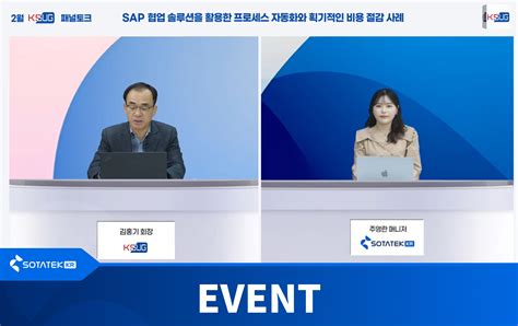 Sap 운영 효율화 And 비용 절감 전략 Sotatek과 함께하는 2월 Ksug 패널 토크 Global It Services And Consulting Company