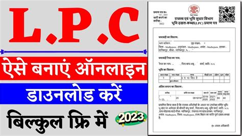 Lpc Online Kaise Kare 2023 Bihar How To Apply Lpc In Bihar Lpc Kiase Banaye Lpc Bihar