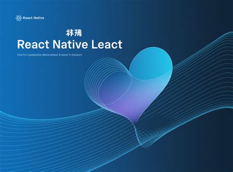 在 React Native 中实现动画效果的几种选择 💡 知乎