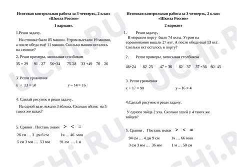 🖍 Проверочная работа №5 по теме “Итоговая работа” для 2 класса Учи ру