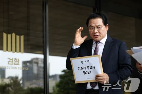 검찰 성접대 의혹 이준석 무혐의고발인 증거 제출하겠다 항고