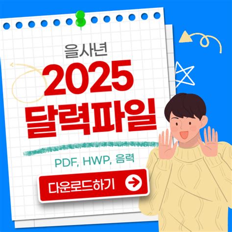 2025년 달력 다운로드 프린트 인쇄 파일 Pdf Hwp 한글 파일 서식 음력 달력 엑셀 달력 포함 A4 가로 출력 심플 플래너
