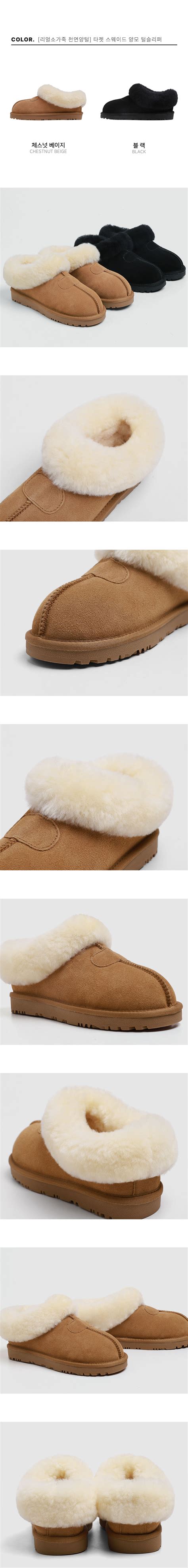 리얼소가죽 천연양털 타젯 스웨이드 털슬리퍼 발수코팅 양모 양털부츠