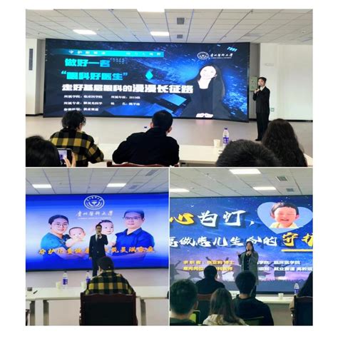 喜报！我院学子在学校大学生职业规划大赛决赛中斩获冠亚军！ 贵州医科大学临床医学院