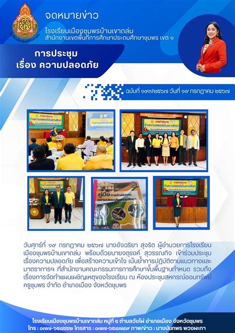 วันศุกร์ที่ ๑๙ กรกฏาคม โรงเรียนเมืองชุมพรบ้านเขาถล่ม