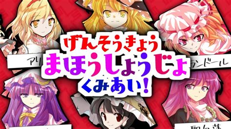 ゆっくり茶番劇フラン魔理沙っていつ人間を辞めるの YouTube