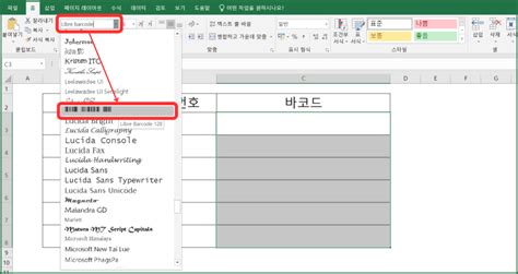 엑셀 바코드 만들기 쉽고 간단한 방법 네이버 블로그