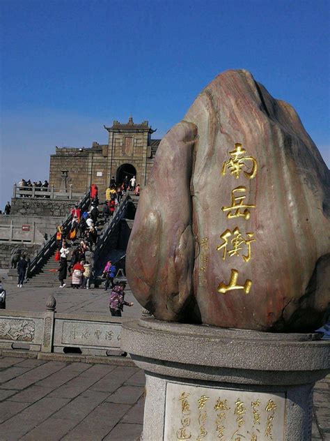 “三山”“五岳”的历史渊源 知乎