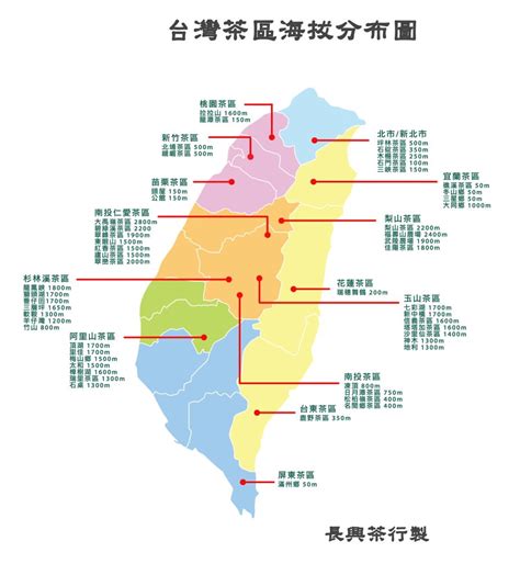 台灣茶區海拔高度圖 廖長興茶業
