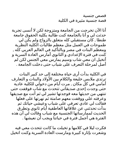 قصص جنسية Pdf