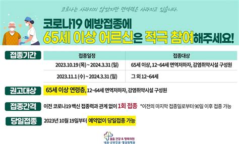 23 24절기 코로나19 예방접종 실시 공지사항