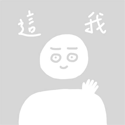 難 但還是很努力的me