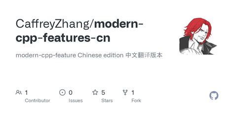 Github Caffreyzhangmodern Cpp Features Cn Modern Cpp Feature Chinese Edition 中文翻译版本