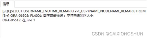 【oracle Clob类型字段问题】ora 06502 Plsql 数字或值错误 字符串缓冲区太小ora06502 字符串缓冲区太小 Csdn博客