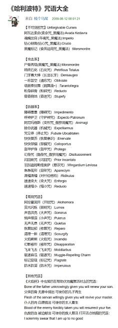 哈利波特 花瓣网 陪你做生活的设计师 《哈利波特》咒语大全