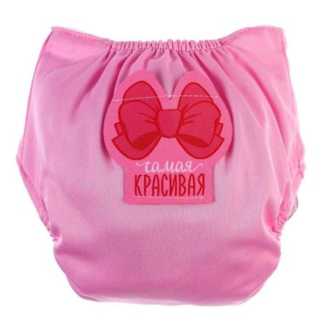 Многоразовый подгузник "Самая красивая", цвет розовый - купить с ...