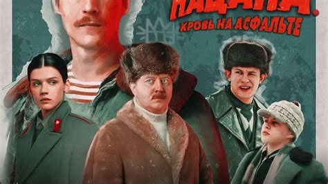 Слово Пацана Кровь на асфальте Трейлер