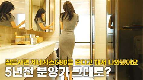 펜트힐 캐스케이드 집을 사면 제네시스g80을 준다고 해서 나와봤어요 논현 하이엔드주거공간슬기팀장 Youtube