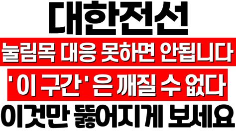 대한전선 주가 전망 이것만 뚫어지게 보세요 바닥 잡히면 꼭 대응하셔야 합니다 아시겠죠 대한전선 주식 분석 대한전선 목표가 대한전선 두식이 대한전선 유상증자 신주