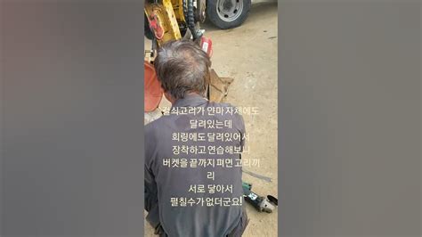 회전링크 장착하면서 맞질 않아서코끼리 집게 길이 연장작업~~ Youtube