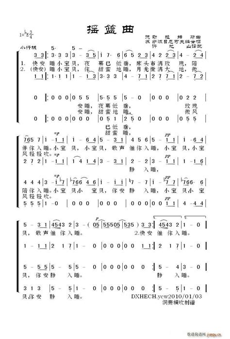 摇篮曲 德国 勃拉姆斯 （四声部） 歌谱简谱网