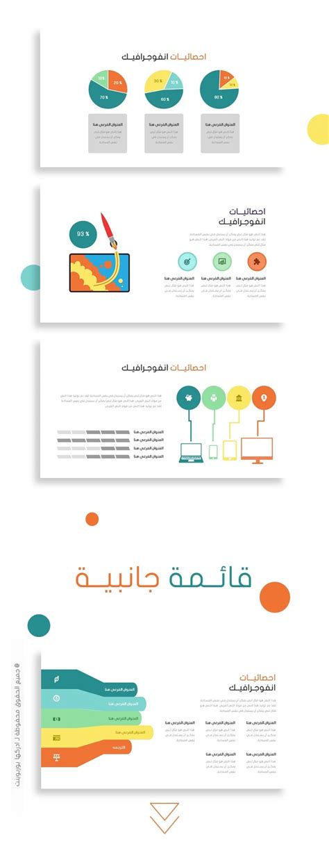 احصائيات شرائح بوربوينت عربية لتمثيل البيانات الإحصائية ادركها بوربوينت