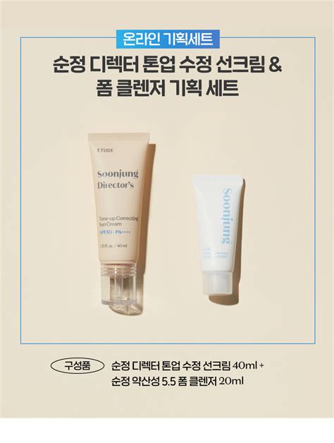 에뛰드 디렉터파이 Pick 순정 디렉터 톤업 수정 선크림 And 폼 클렌저 기획 세트 미피키링순정폼클40ml 추가 증정