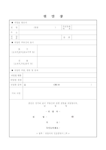 [서식] 부동산위임장 2종