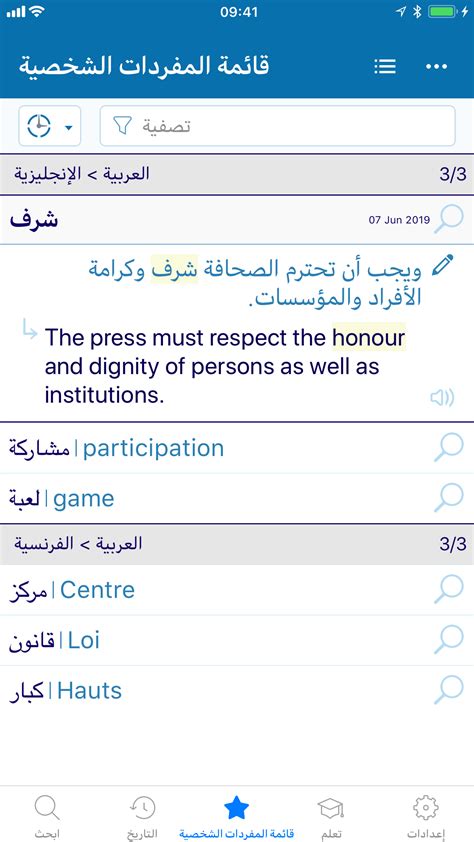 ‫reverso Context تطبيق ترجمة Reverso ل Ios و الآندرويد، مترجم الجوّال