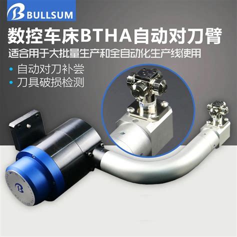 BALLSUM数控车床高精度自动对刀仪标准配置支持各厂家系统安装 阿里巴巴