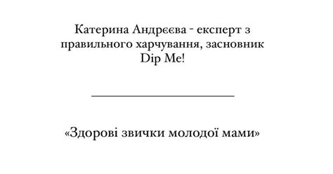 Лекція Здорові звички молодої мами Мамазліт