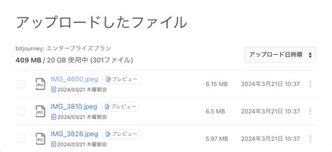 新機能｜アップロードファイルの一覧管理機能 株式会社ビットジャーニー