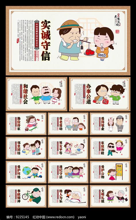 构建和谐社会漫画展板设计图片下载红动中国