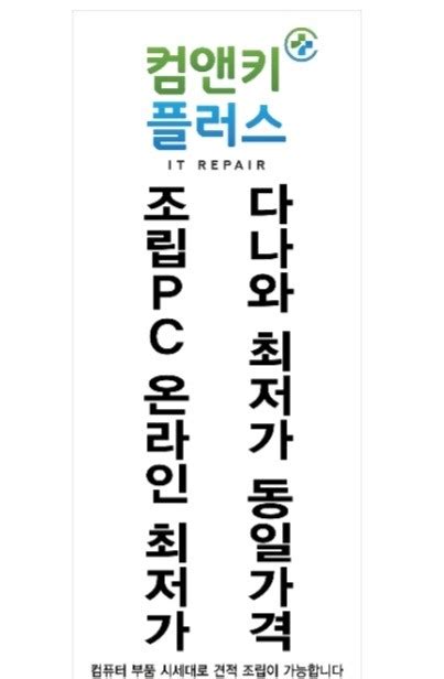 컴앤키덕소다나와컴퓨터 동일금액 2023년 3월 추천견적사무용포토샵용캐드용주식용게임용전국컴앤키플러스 다나와 동일금액 조립컴앤키다나와덕소컴퓨터사양추가
