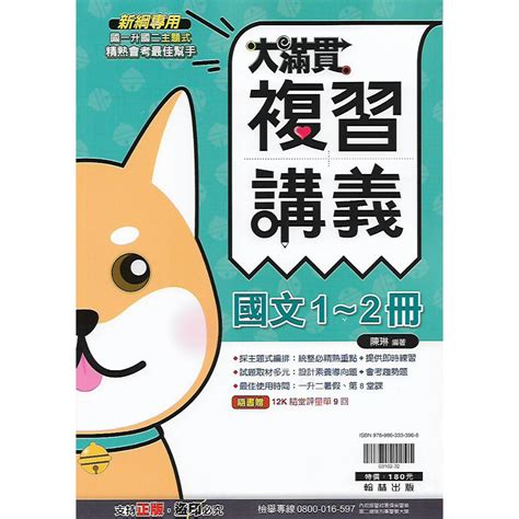 翰林 國一升國二複習 綜合版 大滿貫 複習講義1 2冊 國文 英語 數學 自然 圖表複習講義1 2冊 歷 地 公 蝦皮購物