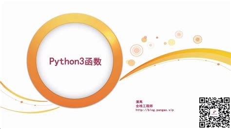 Python3函数 Python入门到精通 知乎
