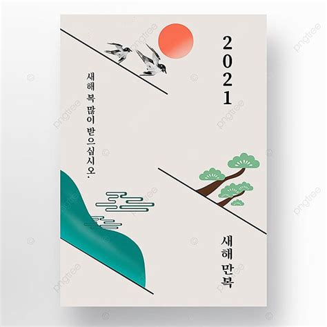 미니멀리스트 라인 녹색 그라디언트 복고풍 전통 소나무 제비 새해 일러스트 포스터 템플릿 Psd 다운로드 디자인 자료 다운로드 Social Media Design