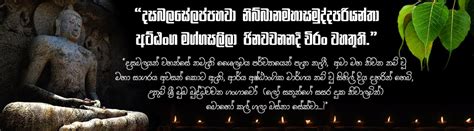 ධර්මයේ හැසිරෙන්නා ධර්මය විසින් සුරකිනු ලබයි දළඳා වන්දනා ගාථා Dalada Wandana Gatha