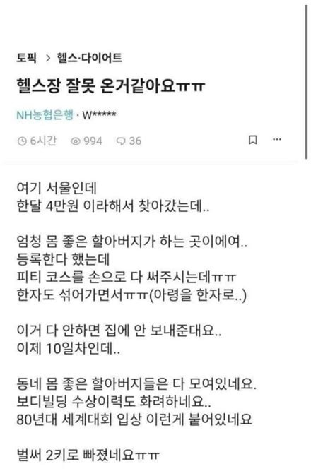 할아버지가 운영하는 헬스장