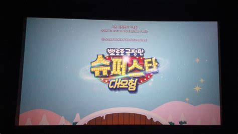 뽀로로 극장판 슈퍼스타 대모험