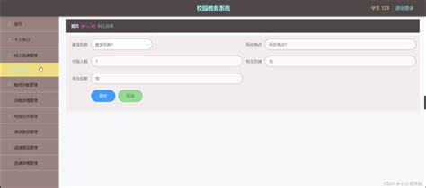 Java计算机毕业设计校园教务系统登录计算机（附源码、数据库）基于java的毕业设计登录按钮 Csdn博客
