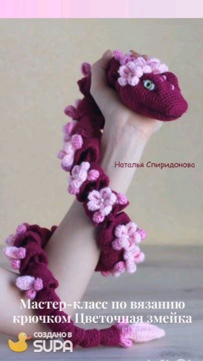 Мастер класс Цветочная змейка как связать змейку крючком вязаная змейка Youtube