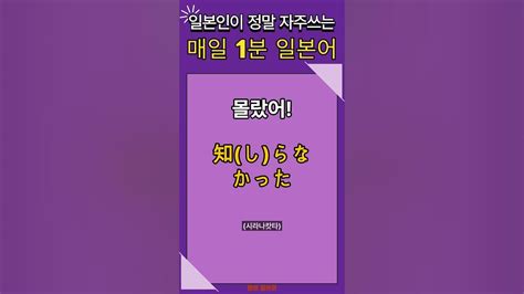 153 매일1분 기초일본어 일본어 배우기 일본어 공부 Japanese Korean Youtube