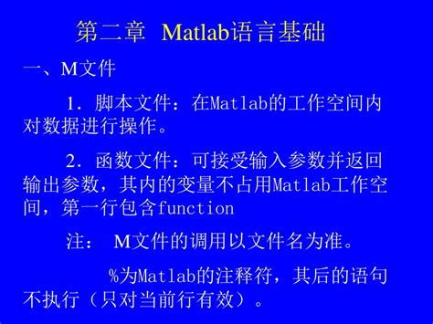 Ppt 第 二 篇 Matlab Powerpoint Presentation Free Download Id5130802